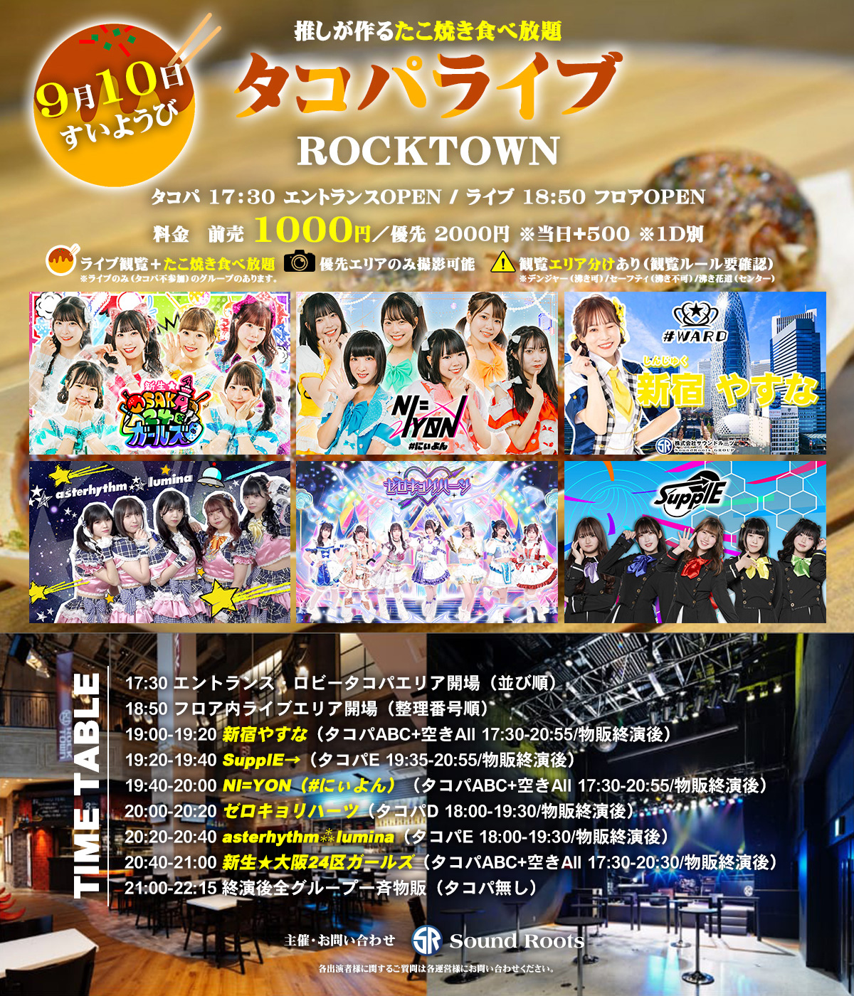 Schedule – ROCKTOWN OFFICIAL WEB SITE