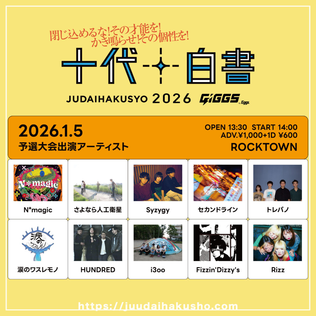 2026年1月 – ROCKTOWN OFFICIAL WEB SITE